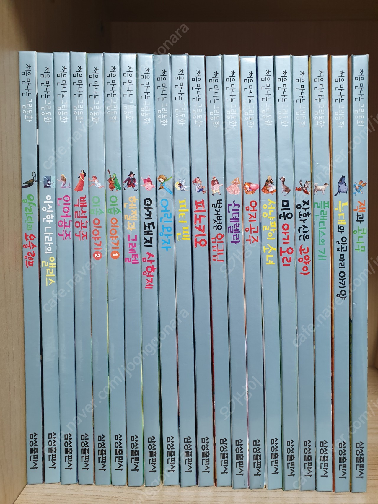 삼성출판사 처음 만나는 그림 동화 20권 유아동도서음반 중고나라